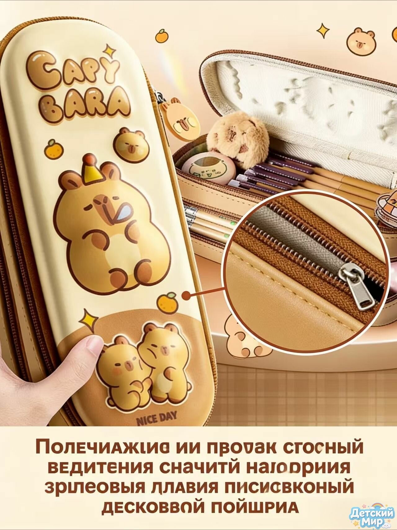 Объемный 3D пенал с принтом капибары для аккуратного хранения школьных канцелярских принадлежностей — фото 1