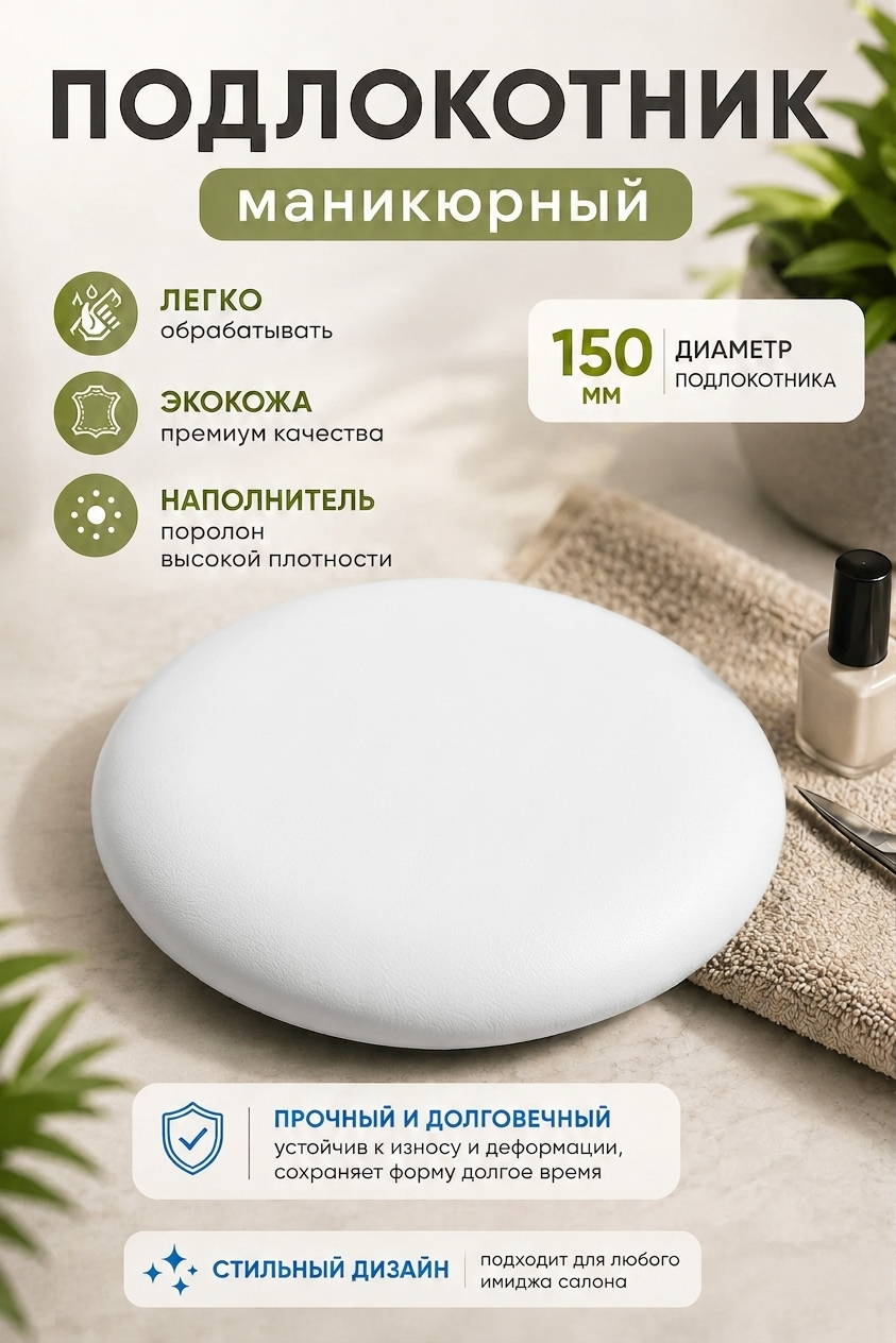 Подставка "Драголит" для маникюра круглая, под локоть, искусственная кожа