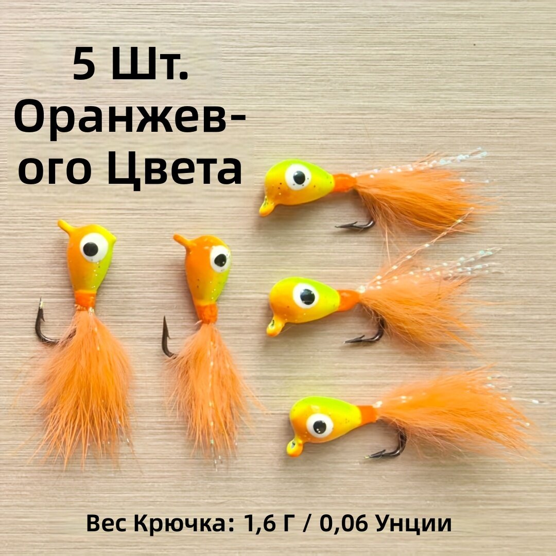 Оранжевые светящиеся УФ-мормышки для зимней рыбалки на судака, окуня, краппи и щуку