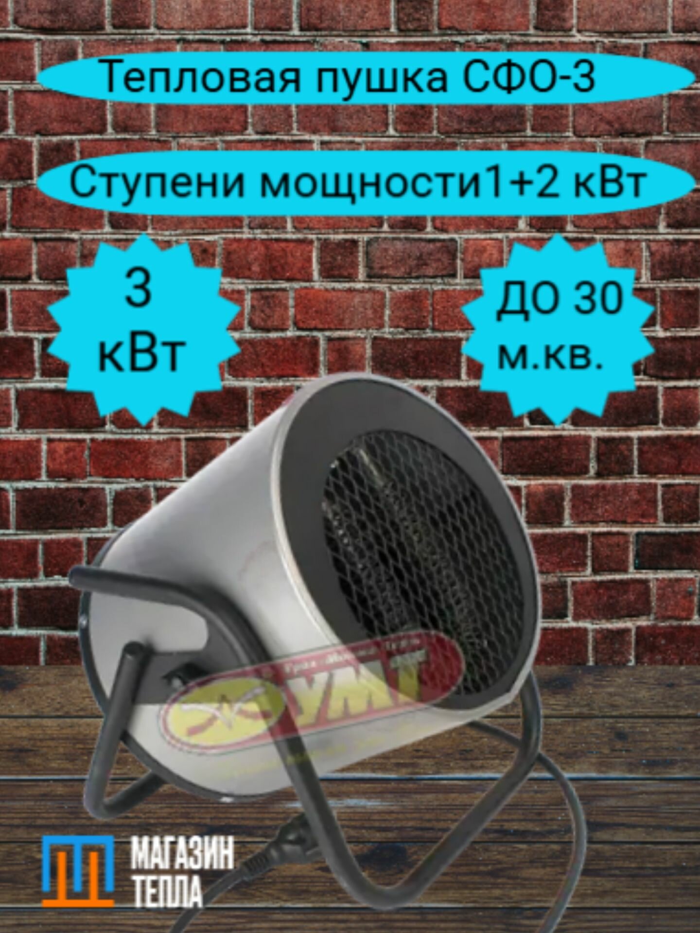 Тепловая пушка СФО-3 — фото 1