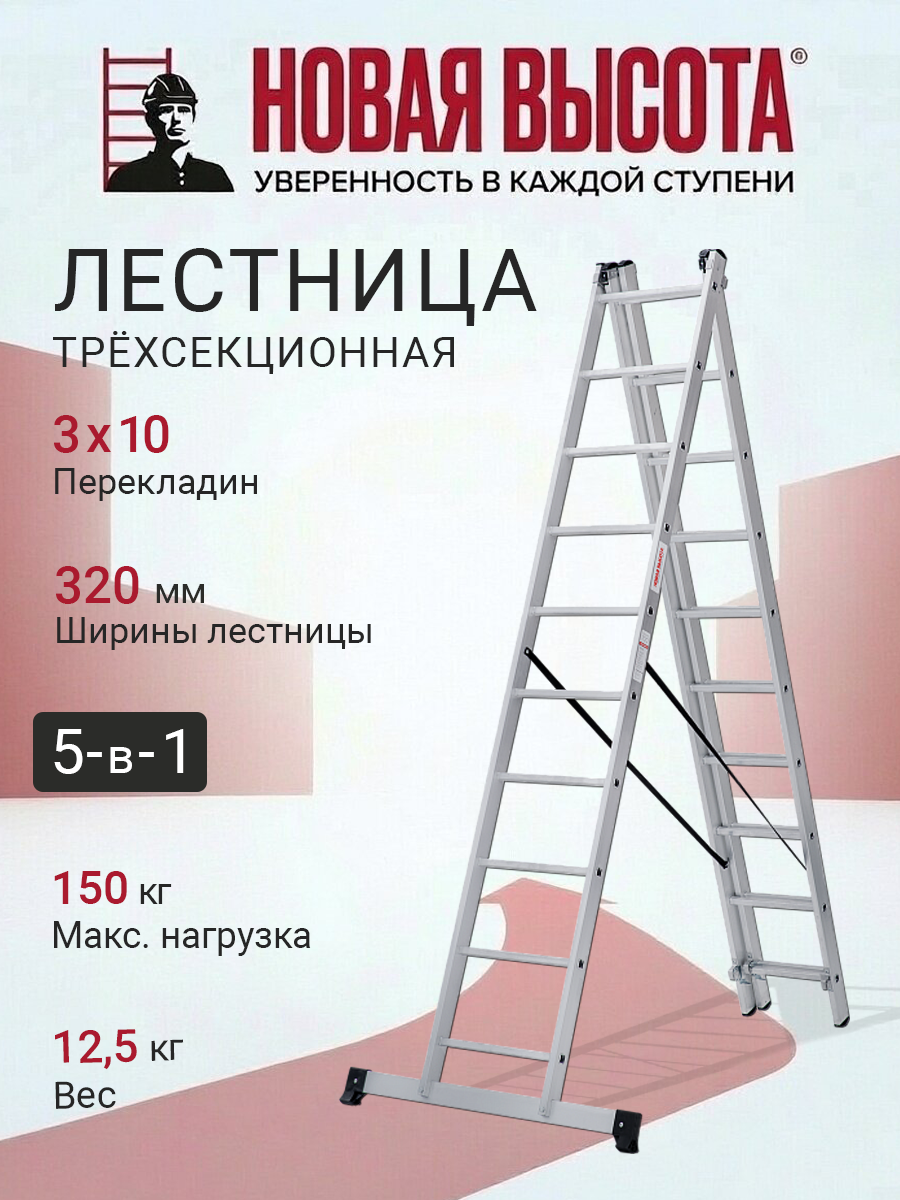Лестница трансформер Новая Высота трехсекционная 10 ступеней NV1230 артикул 1230310