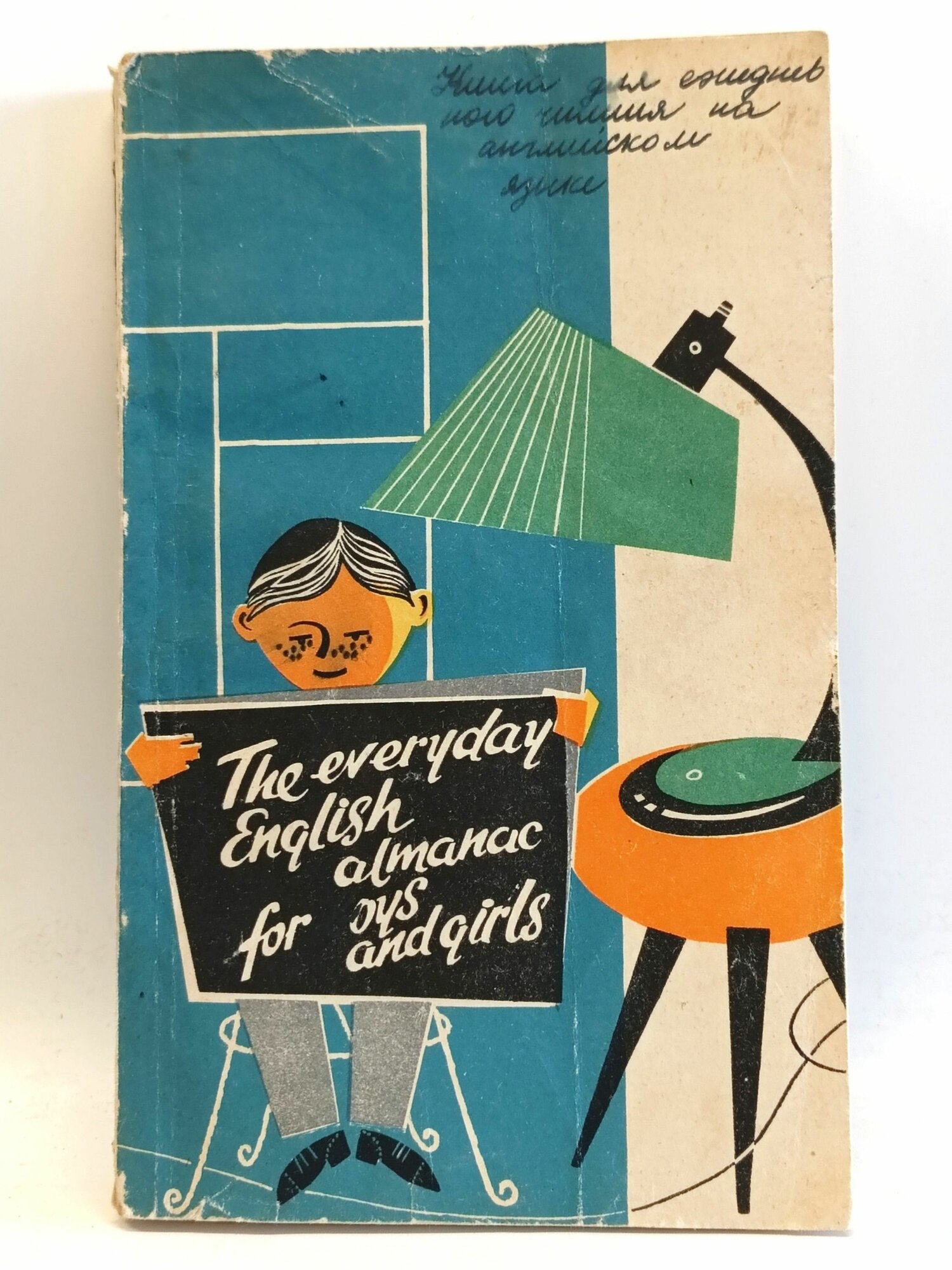 Книга для ежедневного чтения на английском языке. 9 класс