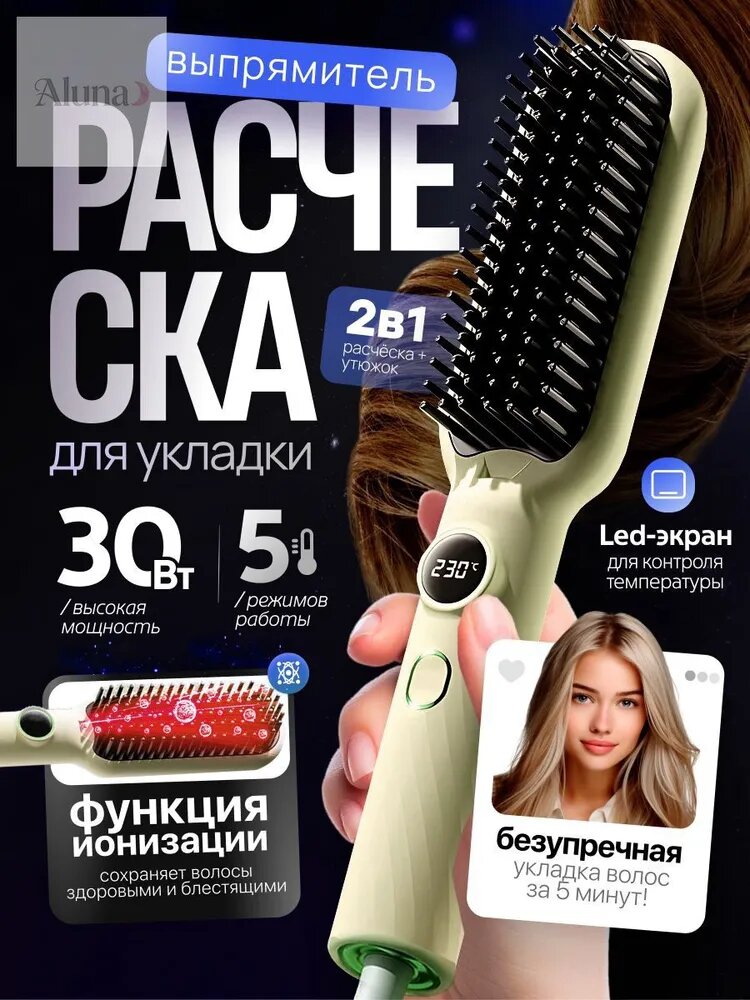 Профессиональная расческа выпрямитель для волос с ионизацией
