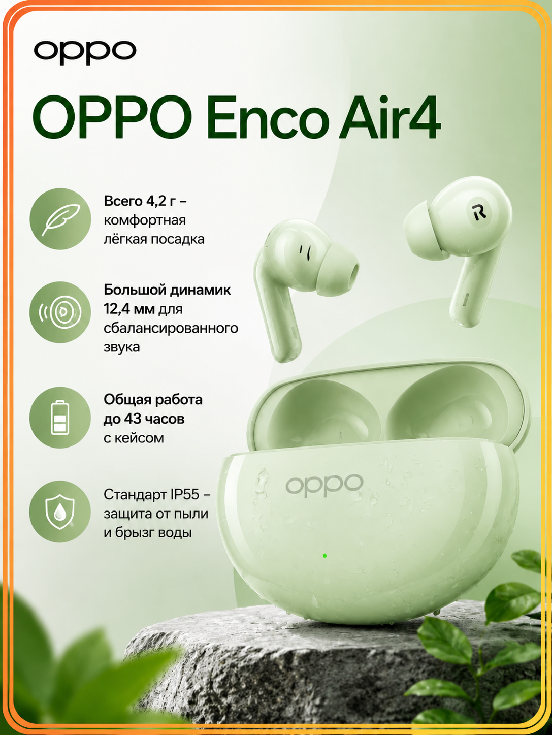 OPPO Беспроводные наушники Enco Air4 TWS с микрофоном и шумоподавлением, Bluetooth 5.4, зеленый