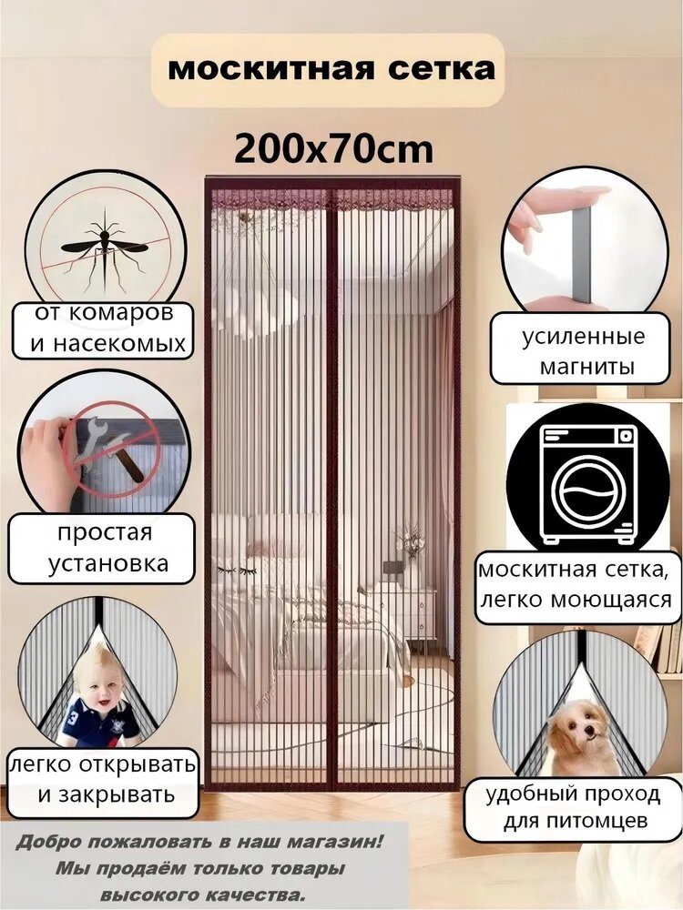 Москитная сетка на дверь , штора от комаров на дверь200X70CMПолосатый коричневый
