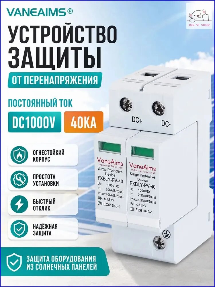 УЗИП DC1000V 40kA 2P для солнечных систем PV, защита от перенапряжения SPD
