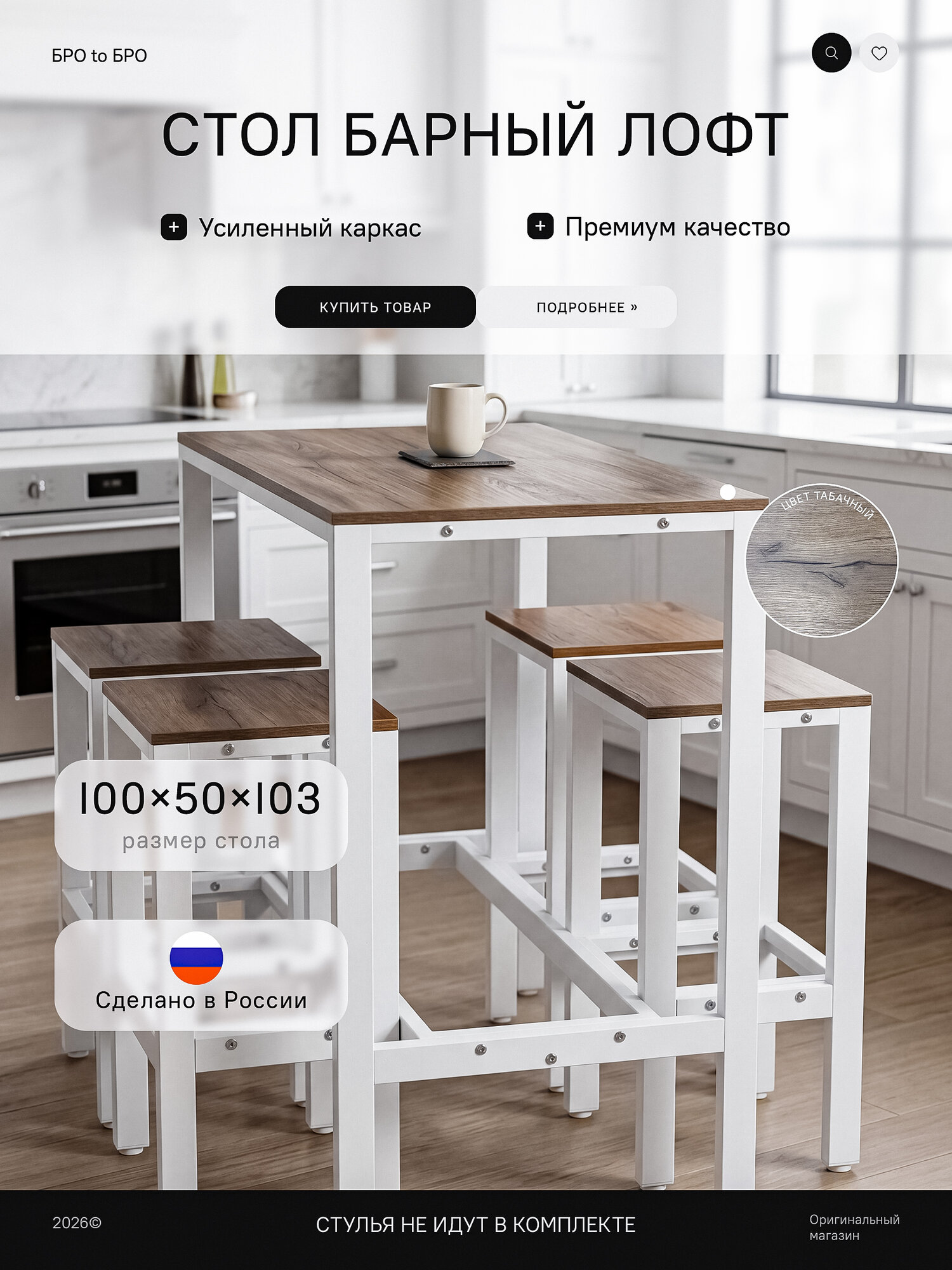Стол барный кухонный, барная стойка лофт