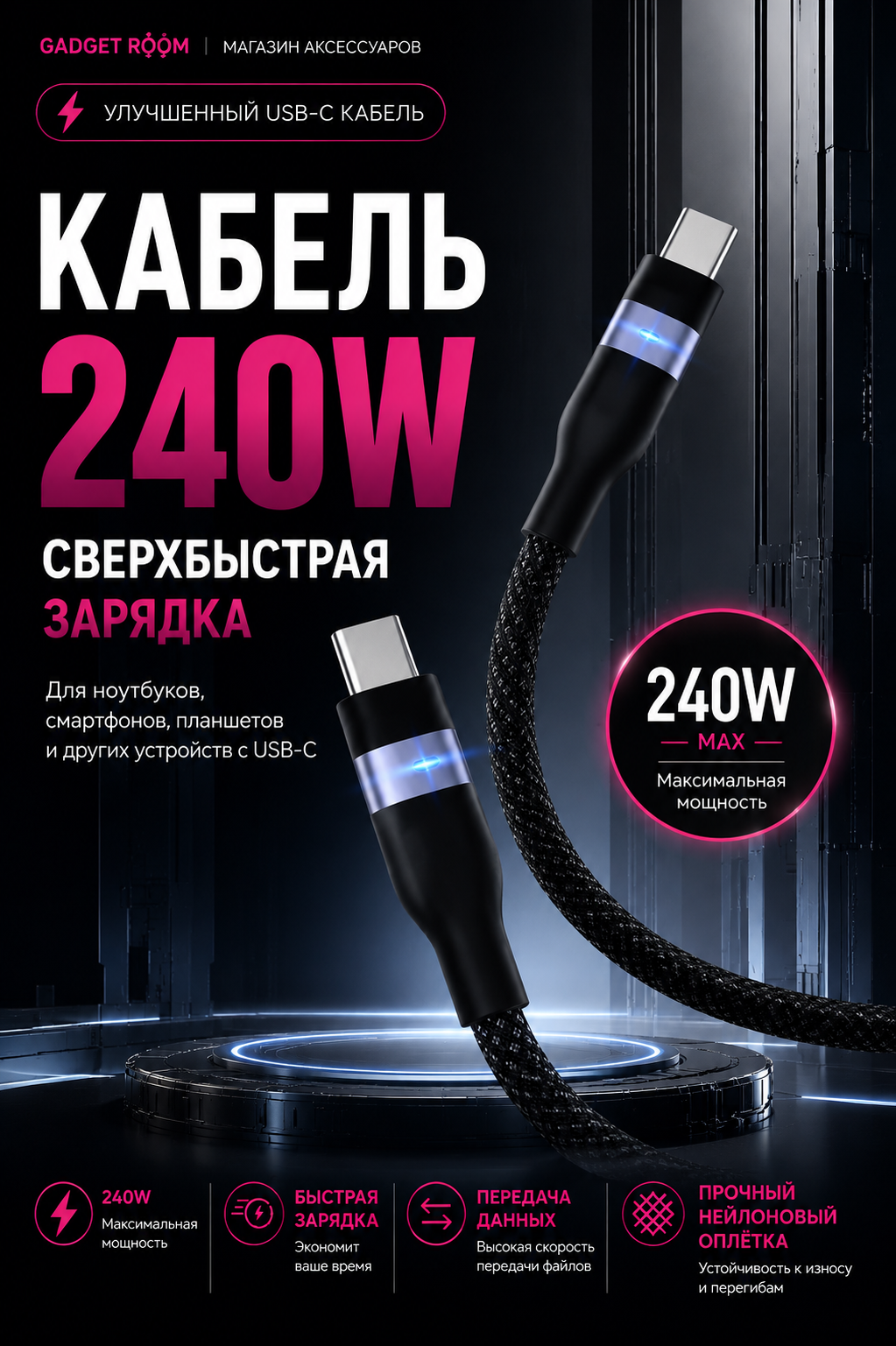Кабель USB TYPE-C с индикатором плетеный черный 240W, в оплетке, для телефона, для машины, в оплетке Iphone, android