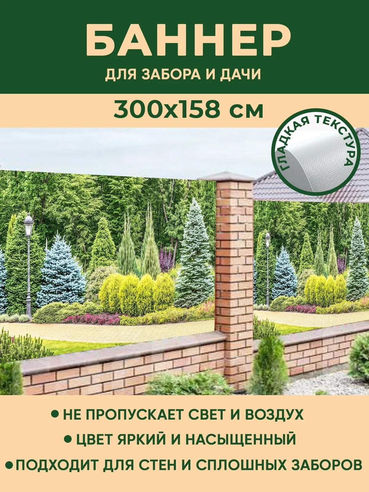 Баннер на забор "Хвойный сад" 300x158 см фотобаннер для стен и сплошных заборов фотофасад