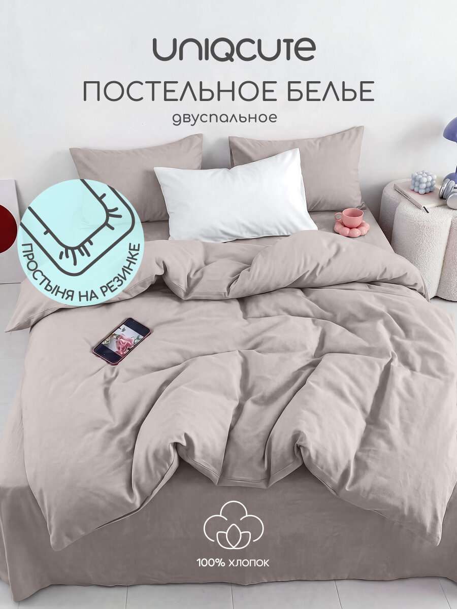 Однотонное постельное белье Uniqcute 2-спальное, Поплин, на резинке 160х200х25 см, наволочки 50х70 см, SELENITE
