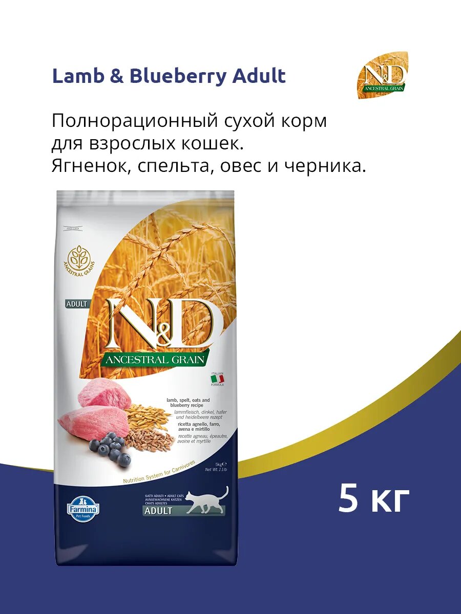 Сухой корм для кошек Farmina N&D Ancestral, ягненок с пшеницей, овсом и черникой 5 кг Срок по 15.01.2027