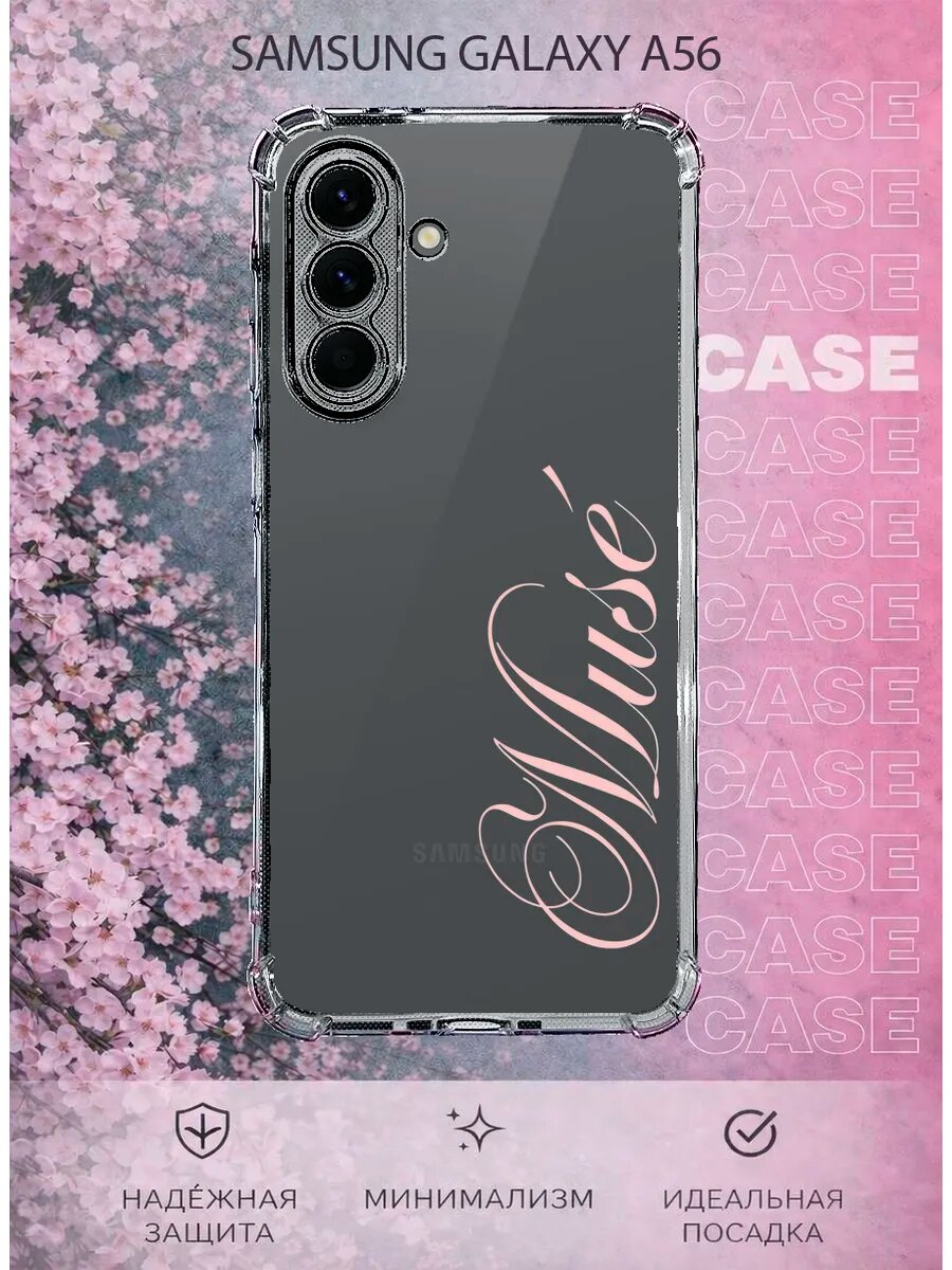 Чехол на Samsung A56 с принтом Muse надпись у2к
