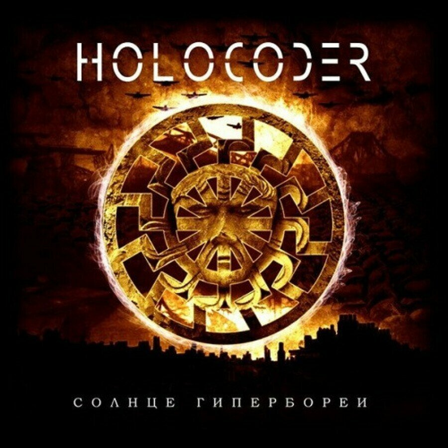 Компакт-диск Holocoder — Солнце Гипербореи (CD)