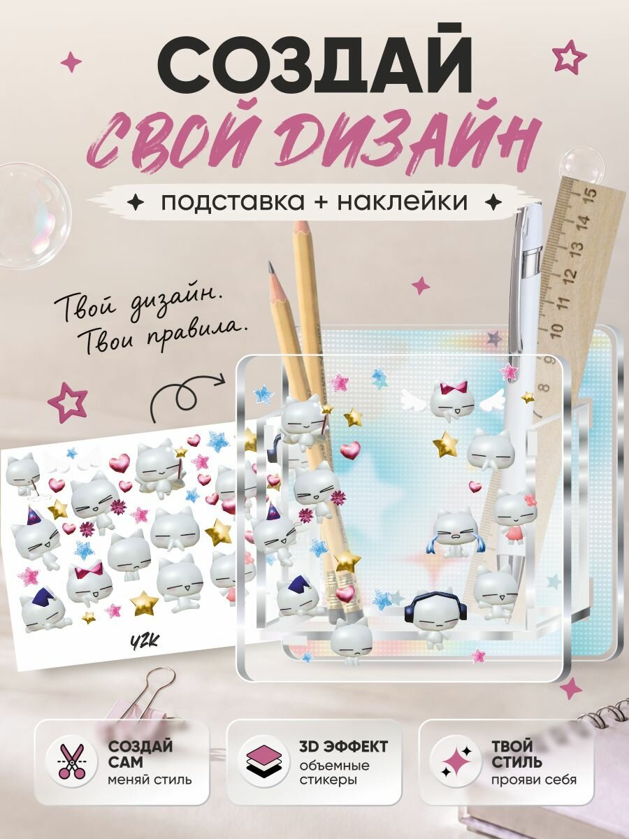 Подставка для канцелярии на стол с наклейками kawaii y2k