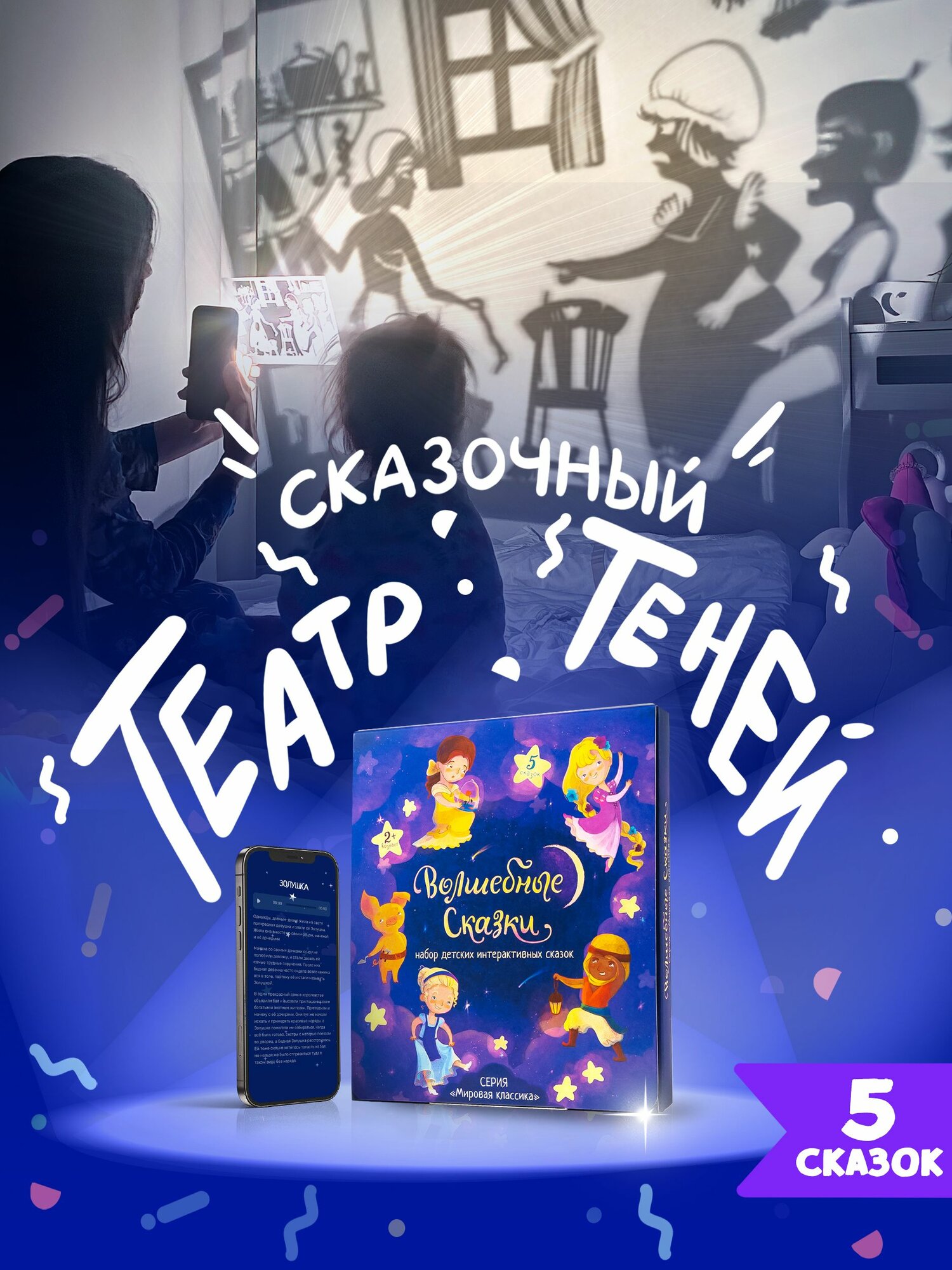 Волшебные сказки Театр Теней Детская Развивающая игра теневой театр для детей детские сказки