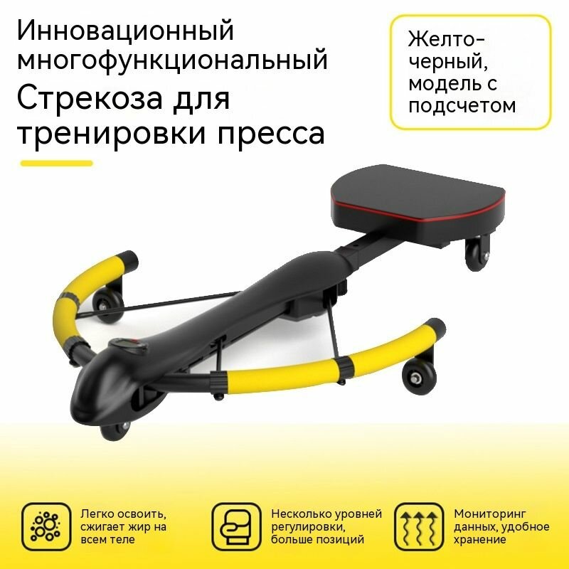 Ролик для пресса с функцией подсчета и мониторингом, черно-желтый, 3 уровня регулировки, модель QTJ-0325