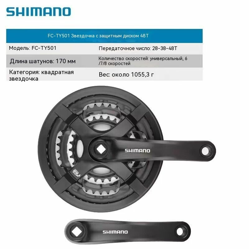 Шатуны для велосипеда 1/2"х3/32" 28/38/48 зуб. 170мм PROWHEEL TY-CN99-A003N "под квадрат" сталь/алюм. чёрно-серебр.