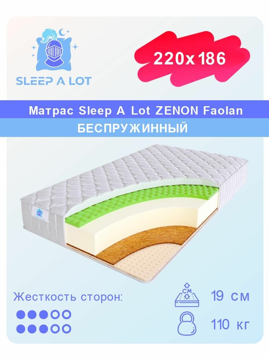 Матрас, Ортопедический беспружинный матрас SLEEP A LOT ZENON Faolan в кровать 220x186