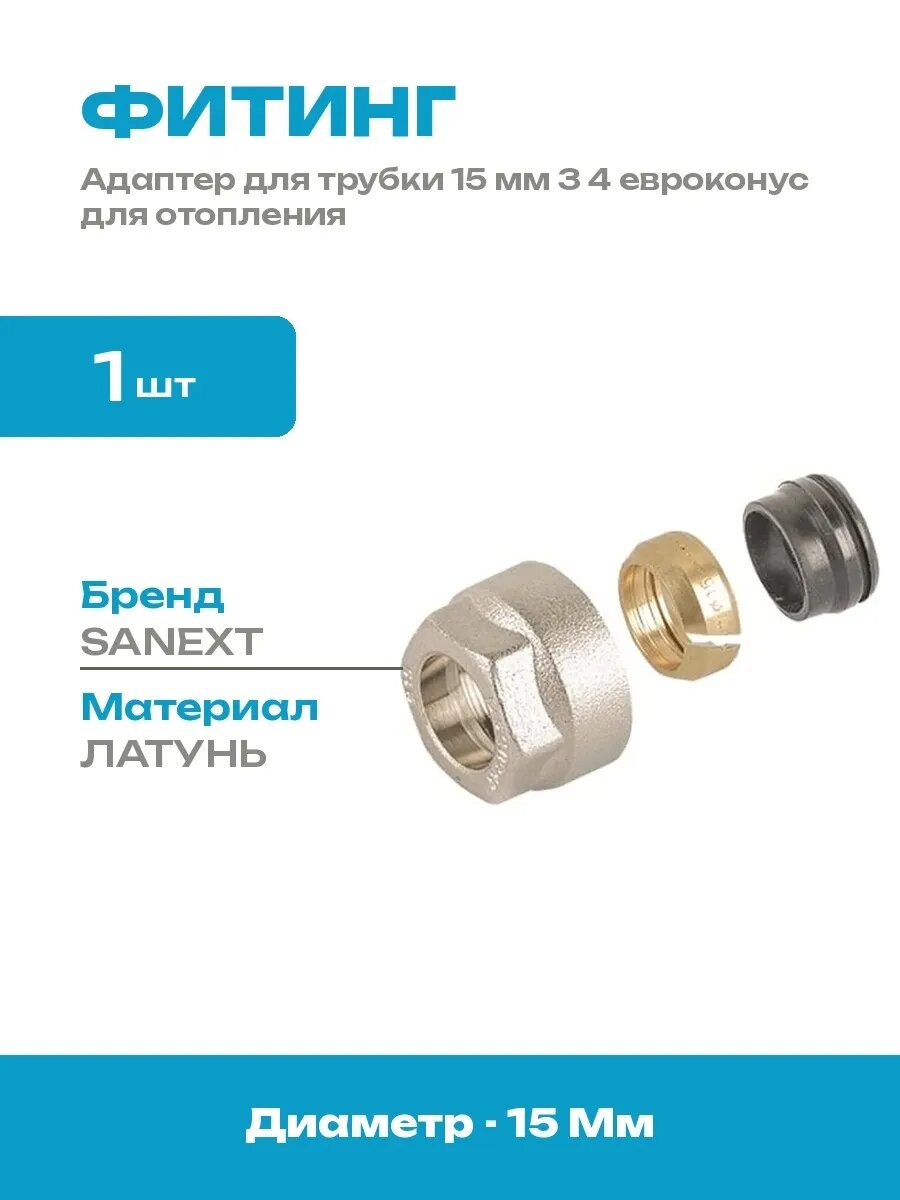 Фитинг для медной трубки 15 мм НР 3 4 адаптер евроконус