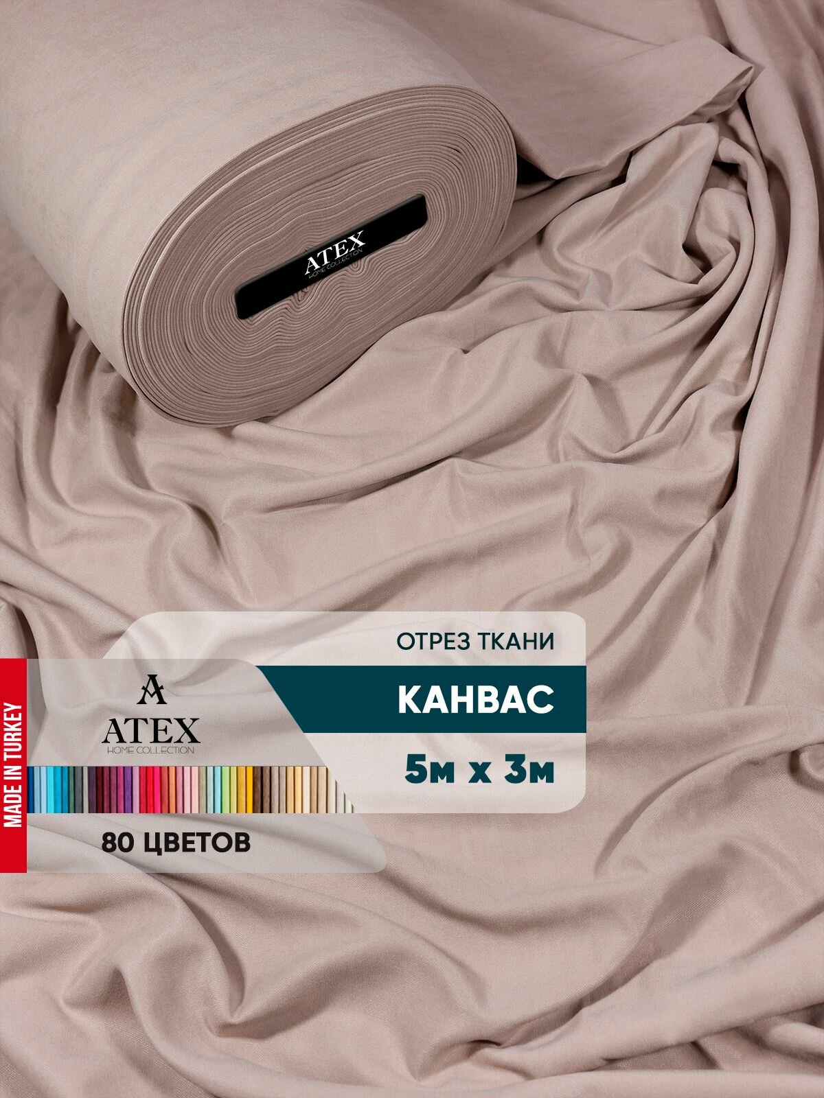 Ткань для штор и интерьера, Канвас, Размер 500*300