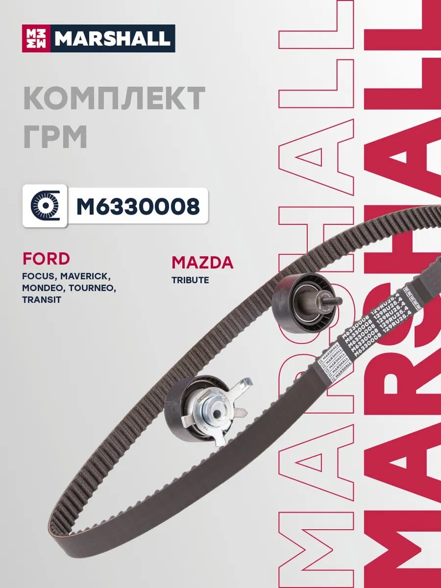 Комплект ГРМ для а/м FORD FOCUS 98-, MONDEO 96-, TRANSIT, арт. M6330008