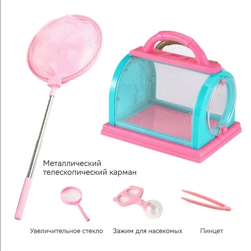 Детский набор игрушек для ловли насекомых, бабочек, рыбы
