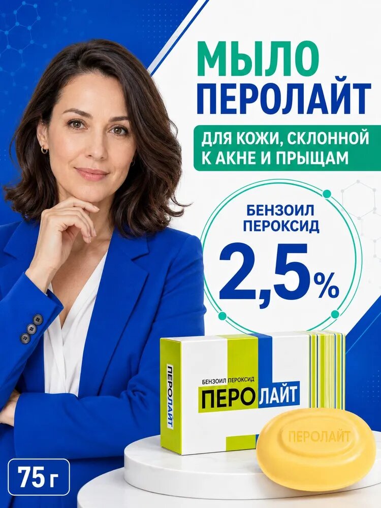 Мыло от акне Перолайт