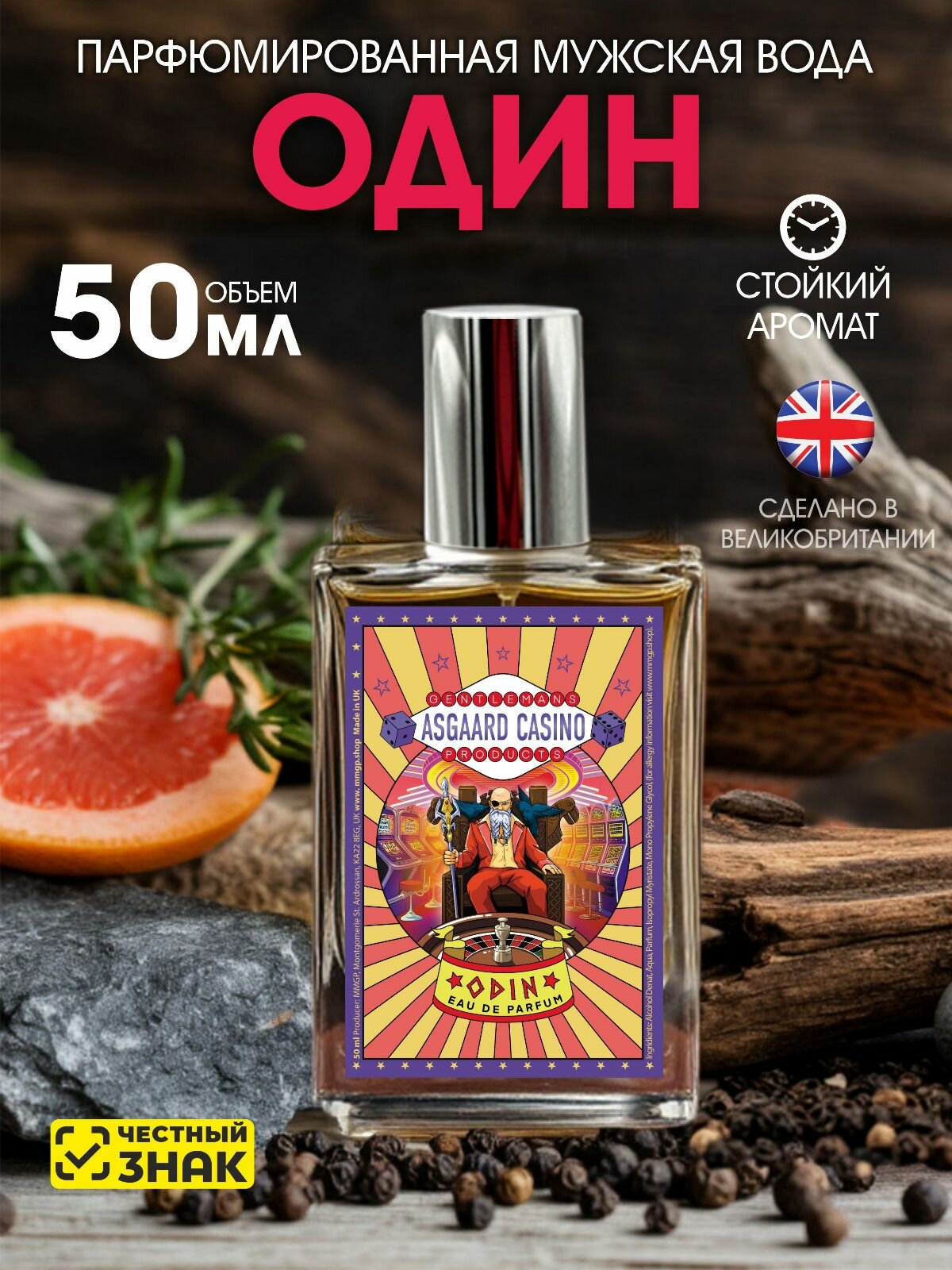 Парфюмерная вода "один" 50 мл - грейпфрут, черный перец, ветивер - сделано в Великобритании британский парфюм цитрусово-пряный аромат