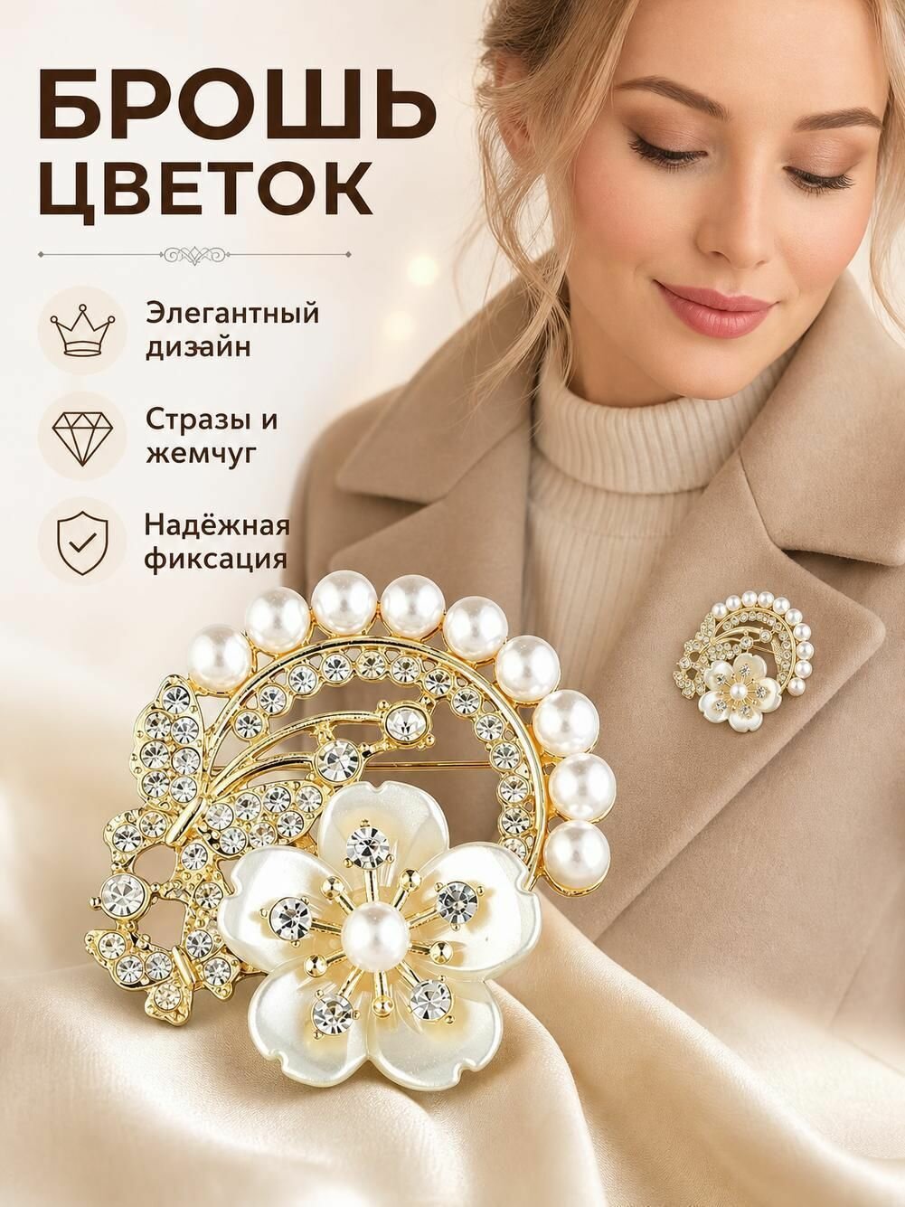 Брошь