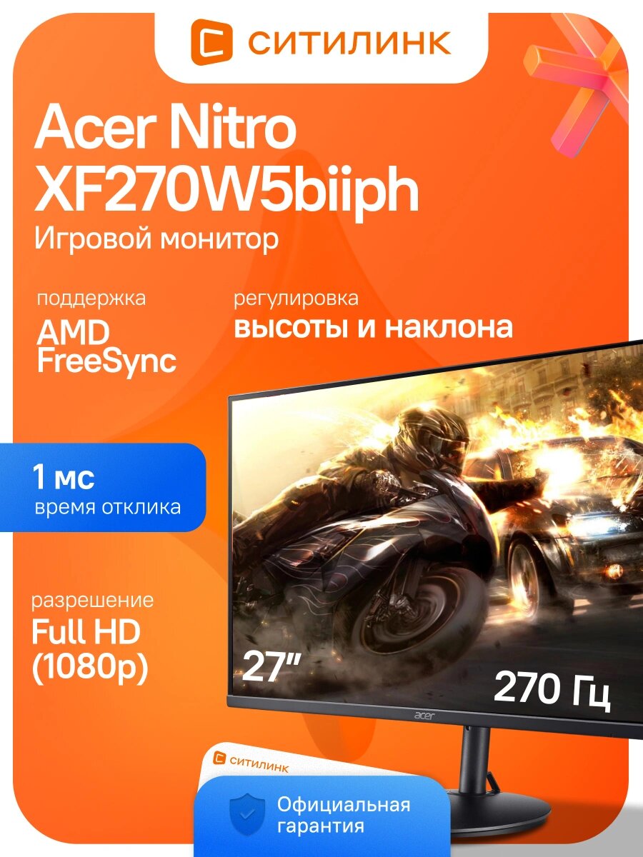 Игровой монитор ACER Nitro XF270W5biiph 27" IPS 1920x1080 260Гц 1мс HDMI DisplayPort черный