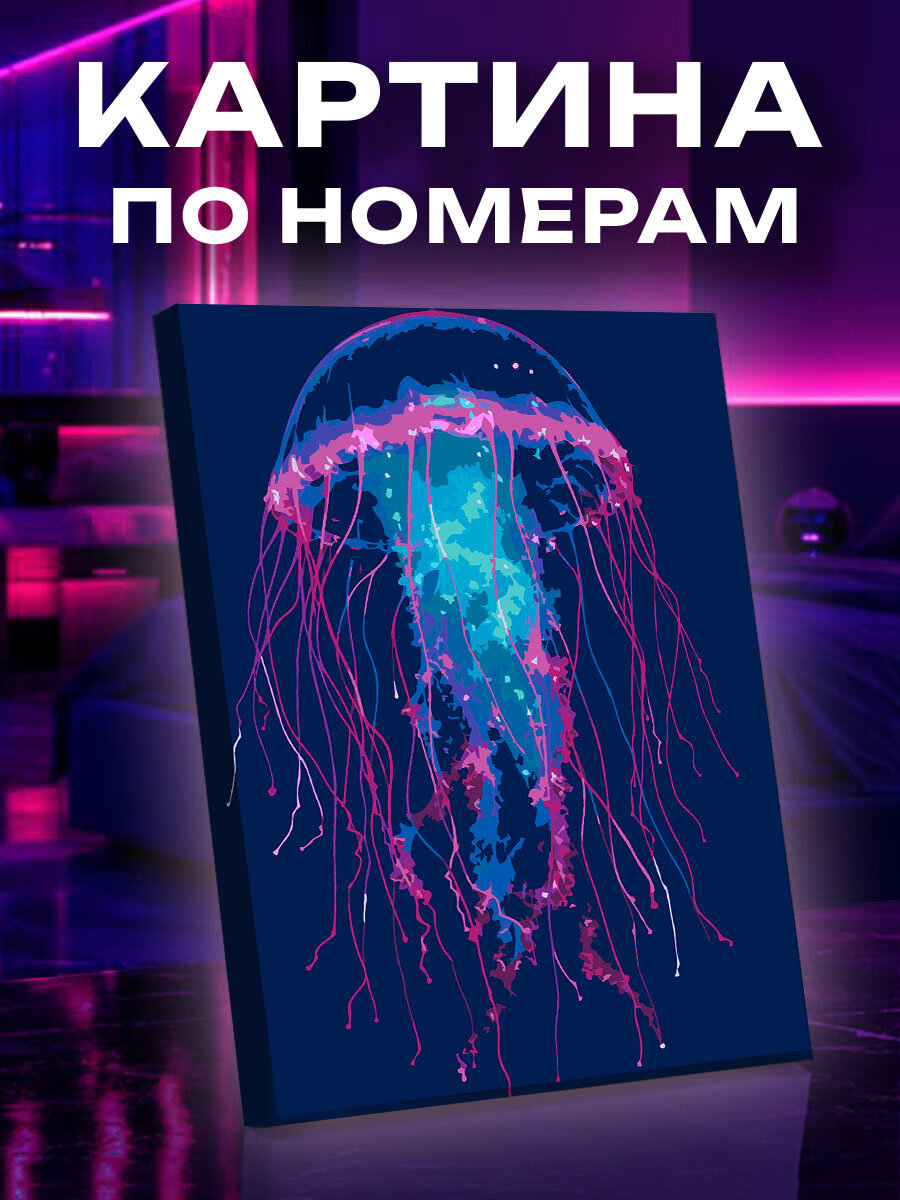 Картина по номерам Сияние хрустальной медузы