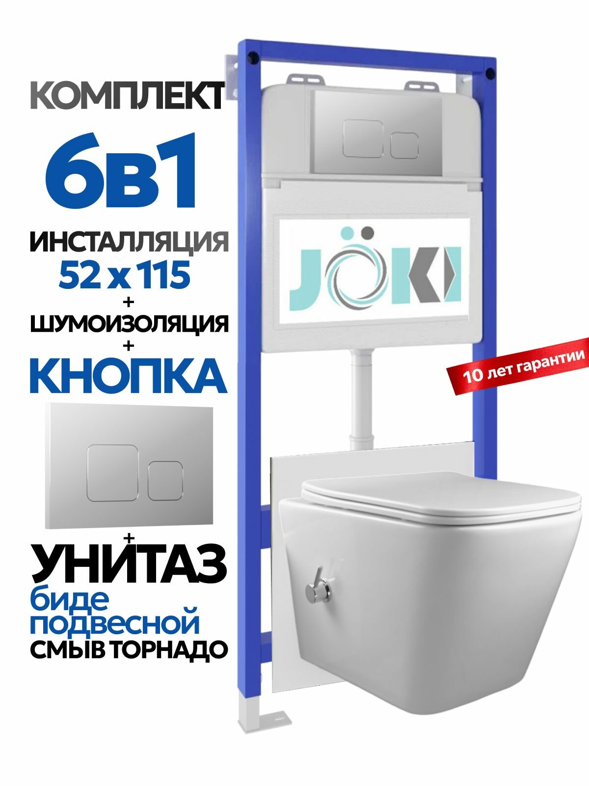 Комплект: Инсталляция Гранд JK01150+Кнопка JK701528CH хром+Верна T ДК6031503Б белый унитаз с функцией биде, смыв торнадо