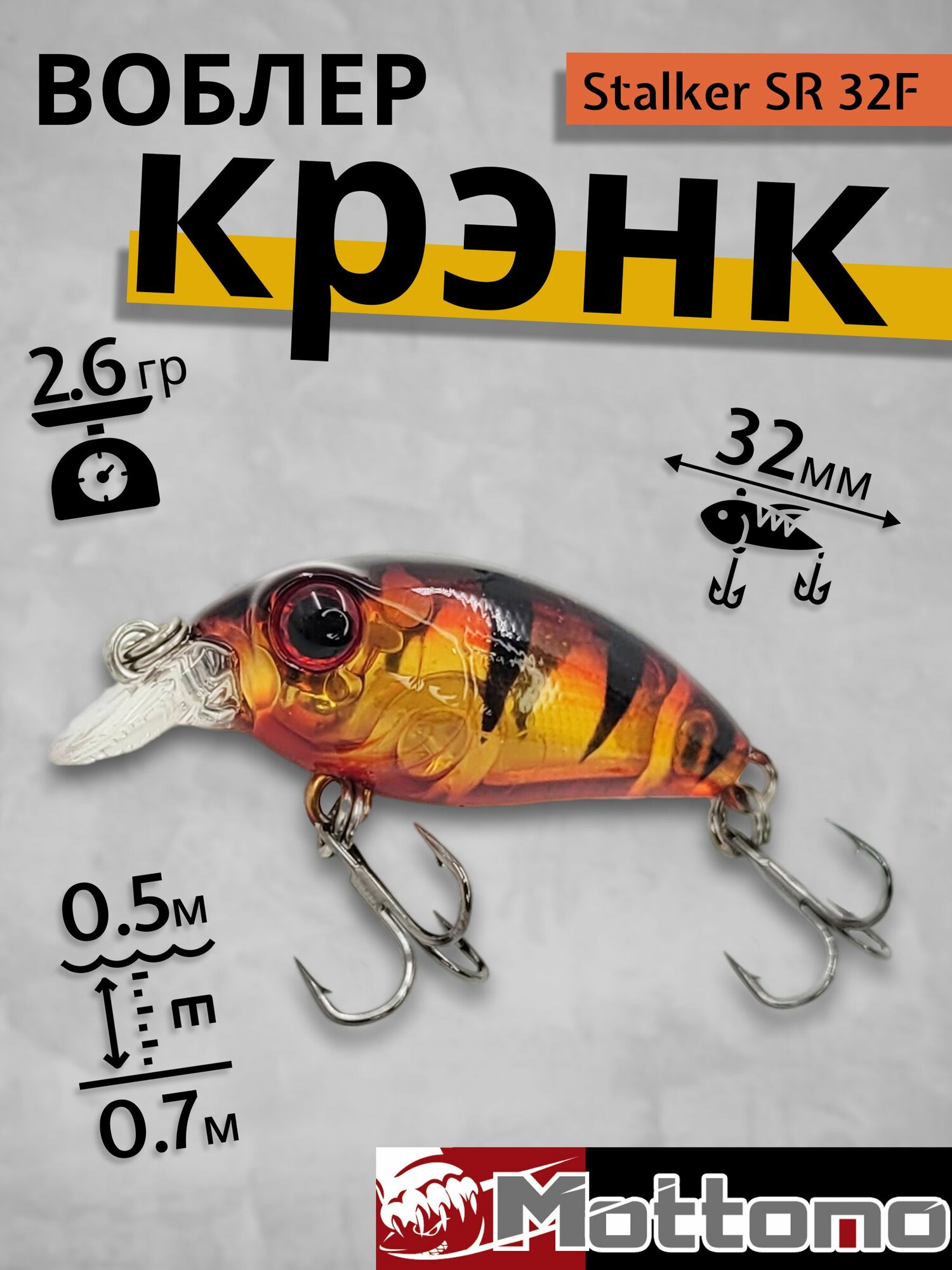 Воблер Mottomo Stalker SR 32F 2,6g Bronze Ghost
