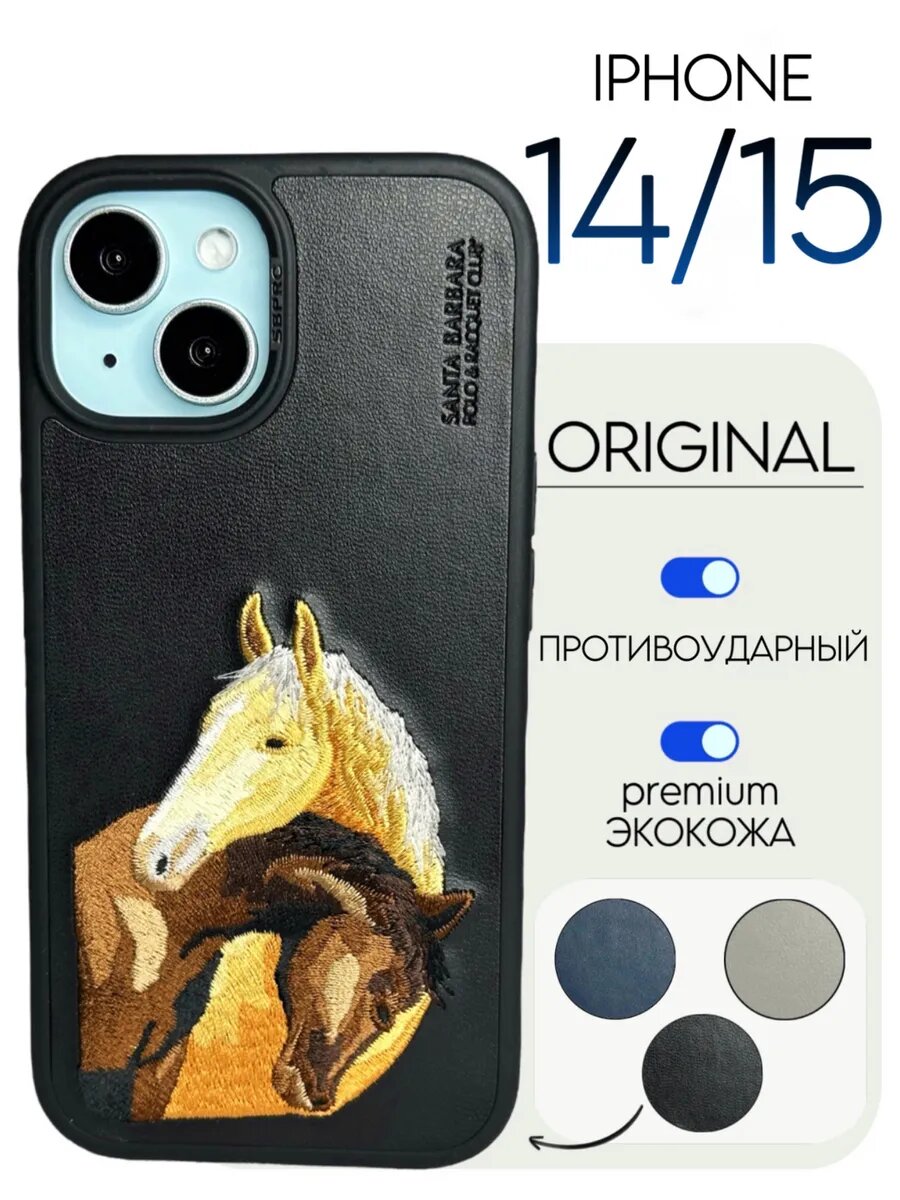 Кожаный чехол на iPhone 14 iPhone 15 с защитой камеры