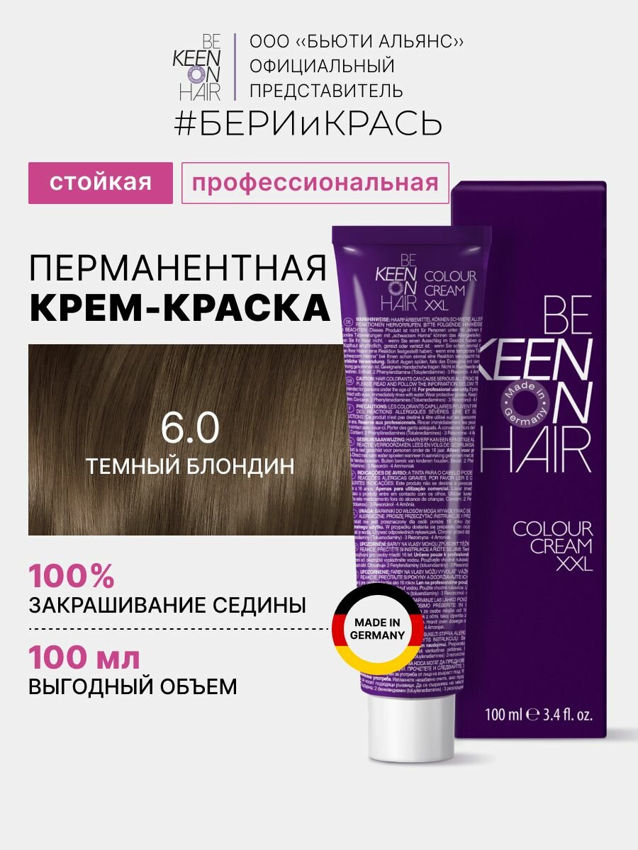 KEEN COLOUR CREAM Крем-краска для волос 6.0 Темный блондин/Dunkelblond, 100 мл