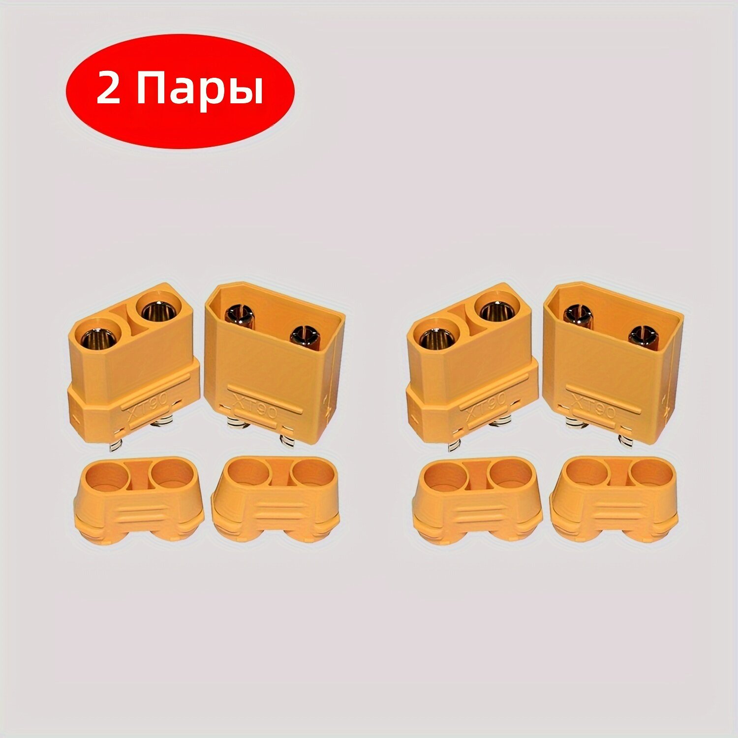 Разъемы XT90H 2 пары (штекер/гнездо), для литиевых аккумуляторов, зарядных кабелей, дронов, авиамоделей и высокотоковых ESC