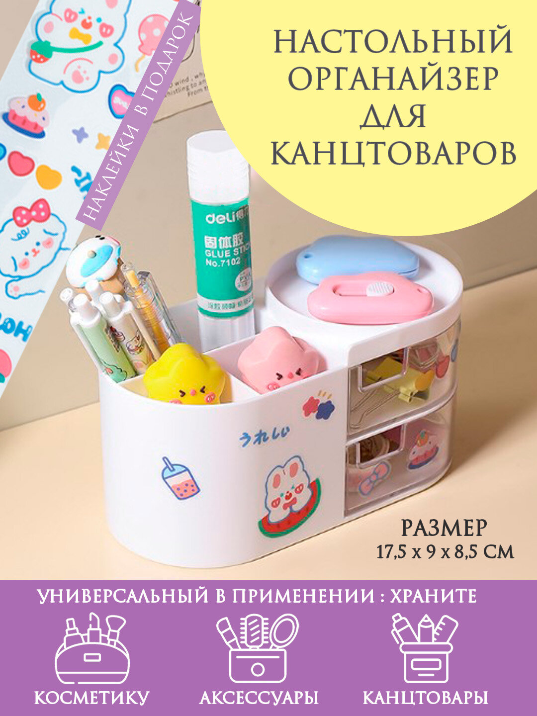 Настольный органайзер - подставка для канцтоваров / косметики / аксессуаров (17,5 х 9 х 8,5см)