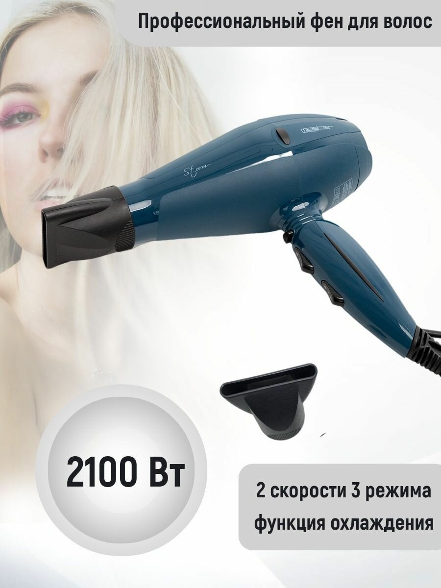 MASTER.professional Фен MP-305EDB Storm 2100Вт темно-синий