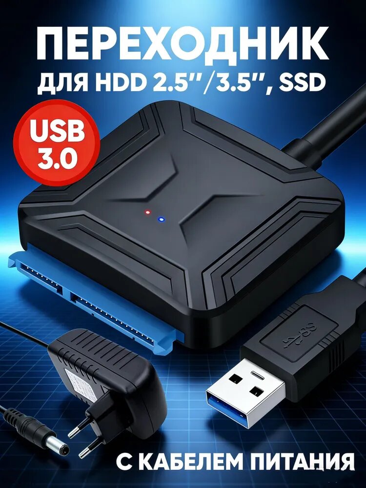 Кабель для компьютерной периферии USB 3.0 Type-A/SATA 22-pin, кремовый