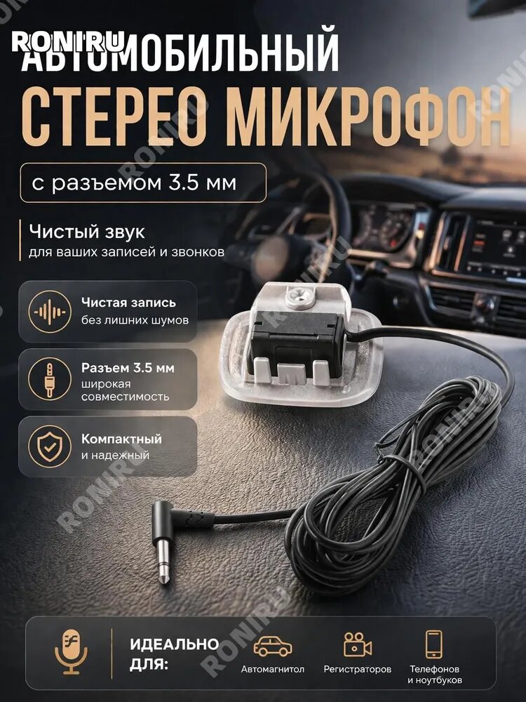 Автомобильный стерео микрофон с разъемом 3.5 мм для качественной записи звука в машине, внешний микрофон для авто, компактный и надежный