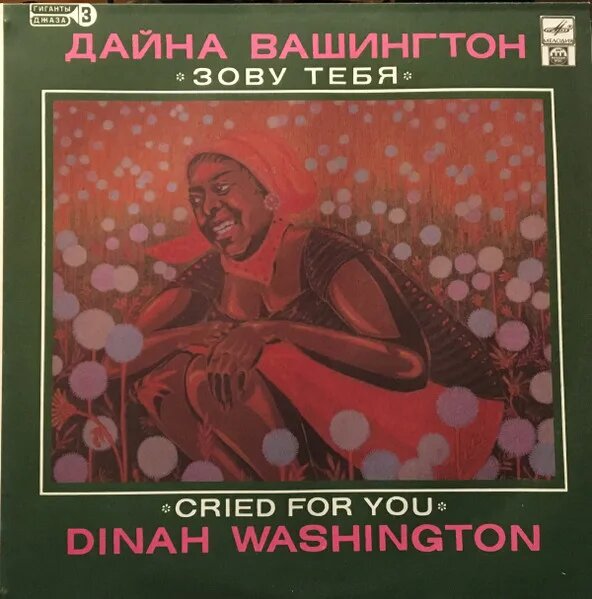 Cried For You = Зову Тебя