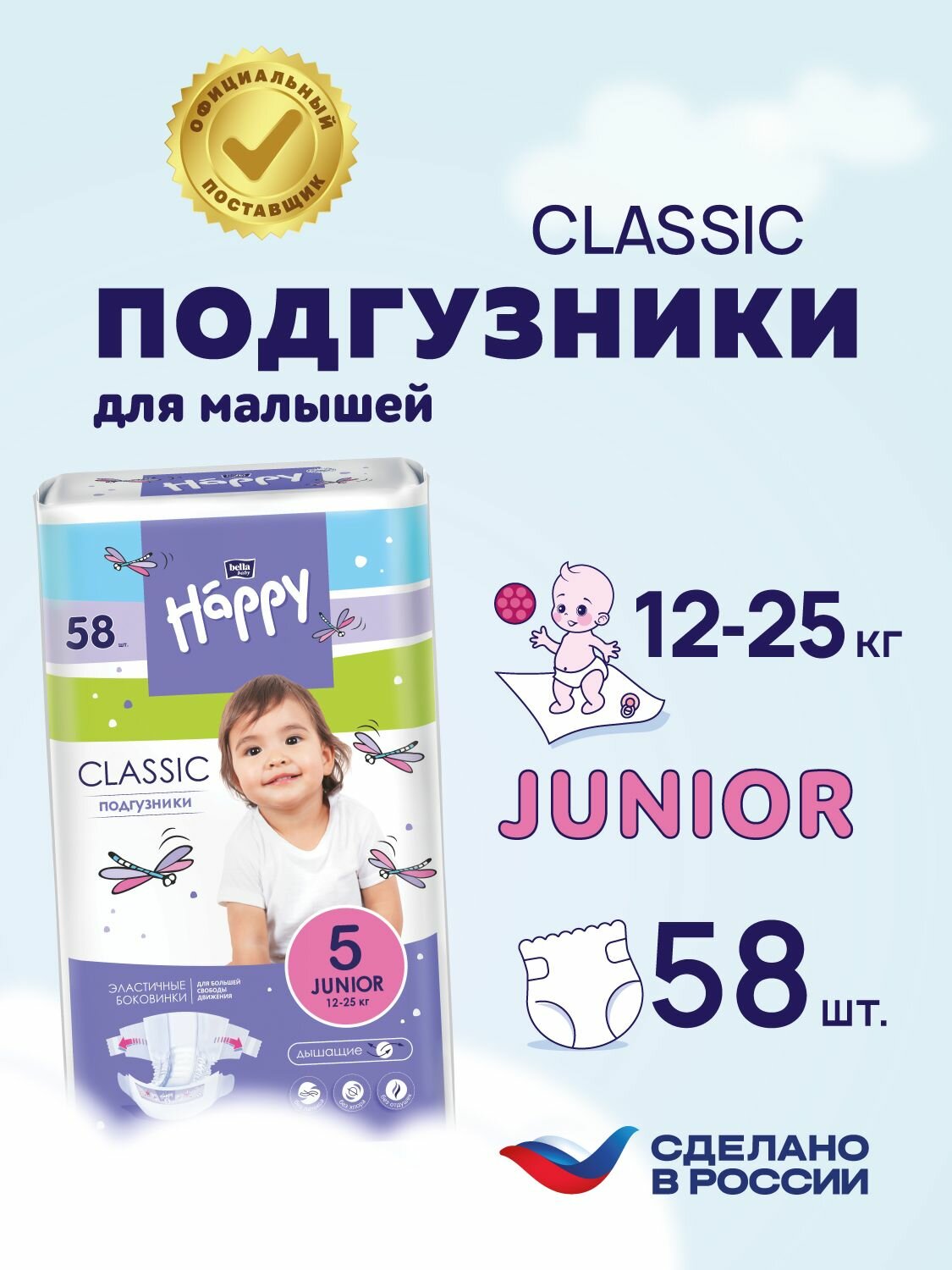 Подгузники для детей classic bella baby Happy Junior, размер 5 (вес 12-25 кг), 58 шт. детские подгузники размер 5 на 12-25 кг 58 штук