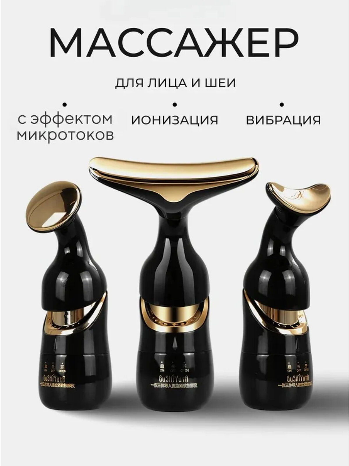 Массажер вибрационный с насадками набор 3 в 1 для лица, кожи вокруг глаз, для шеи и плеч, цвет микс