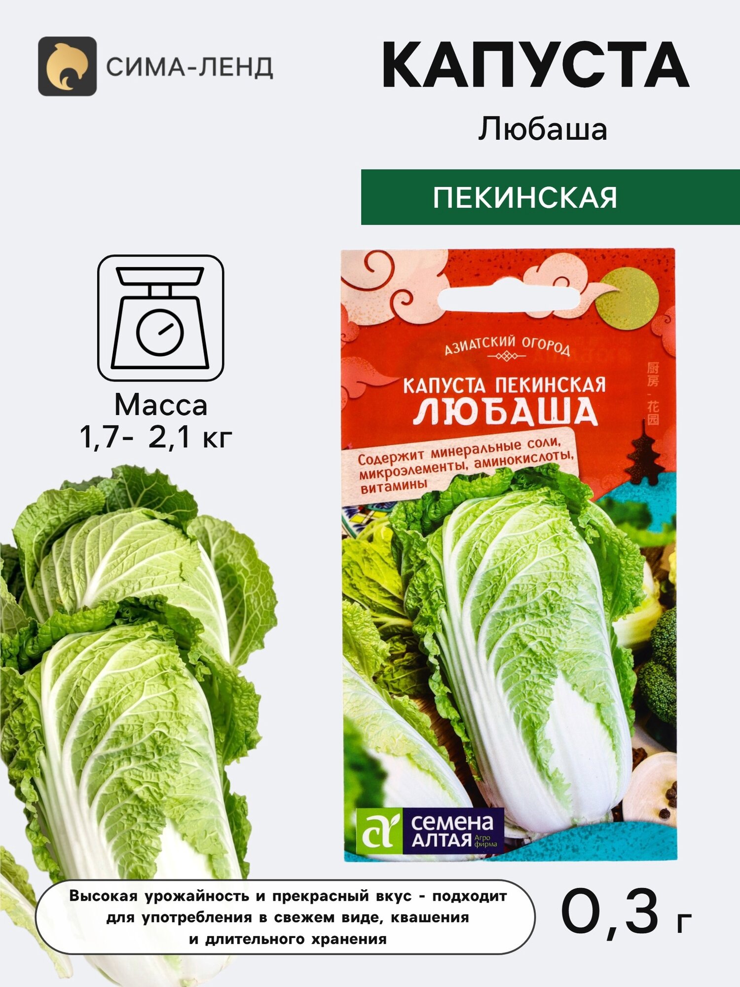 Семена Капуста пекинская «Любаша», 0.3 г, «Семена Алтая»