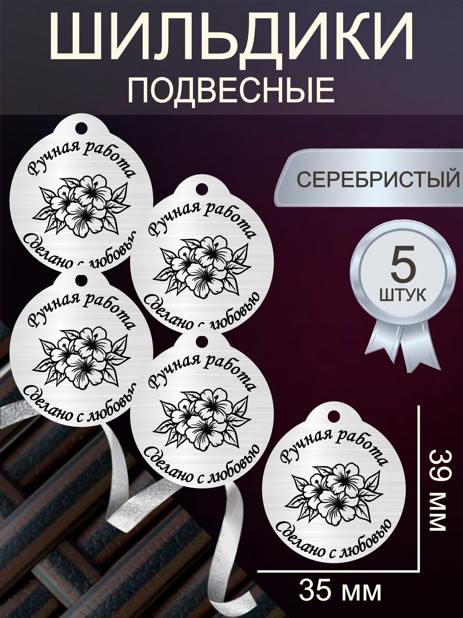 Шильдики для ротанга подвесные / Бирки для изделий ручной работы / бирки для рукоделия бирки
