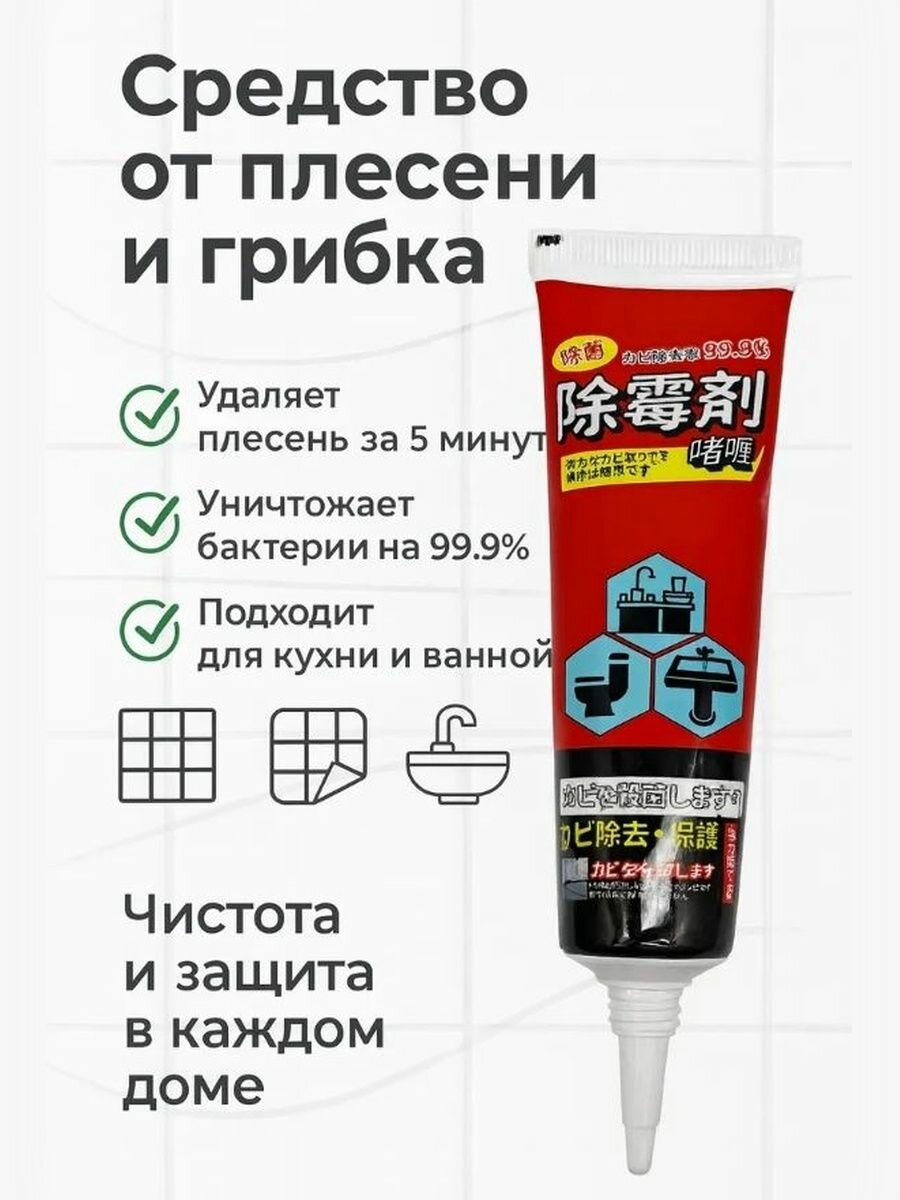 Джель для удаления плесени от плесени