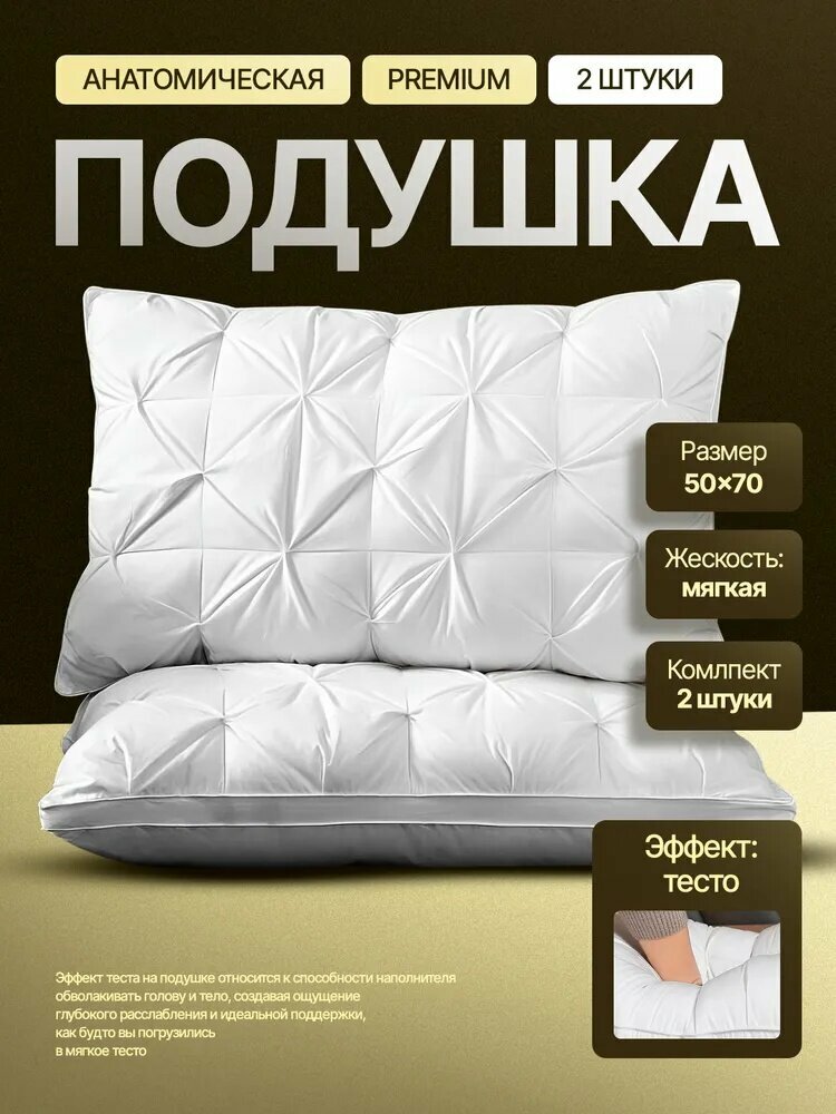 Подушка 50x70 см, Мягкая жесткость, Микрогель, Холлофайбер