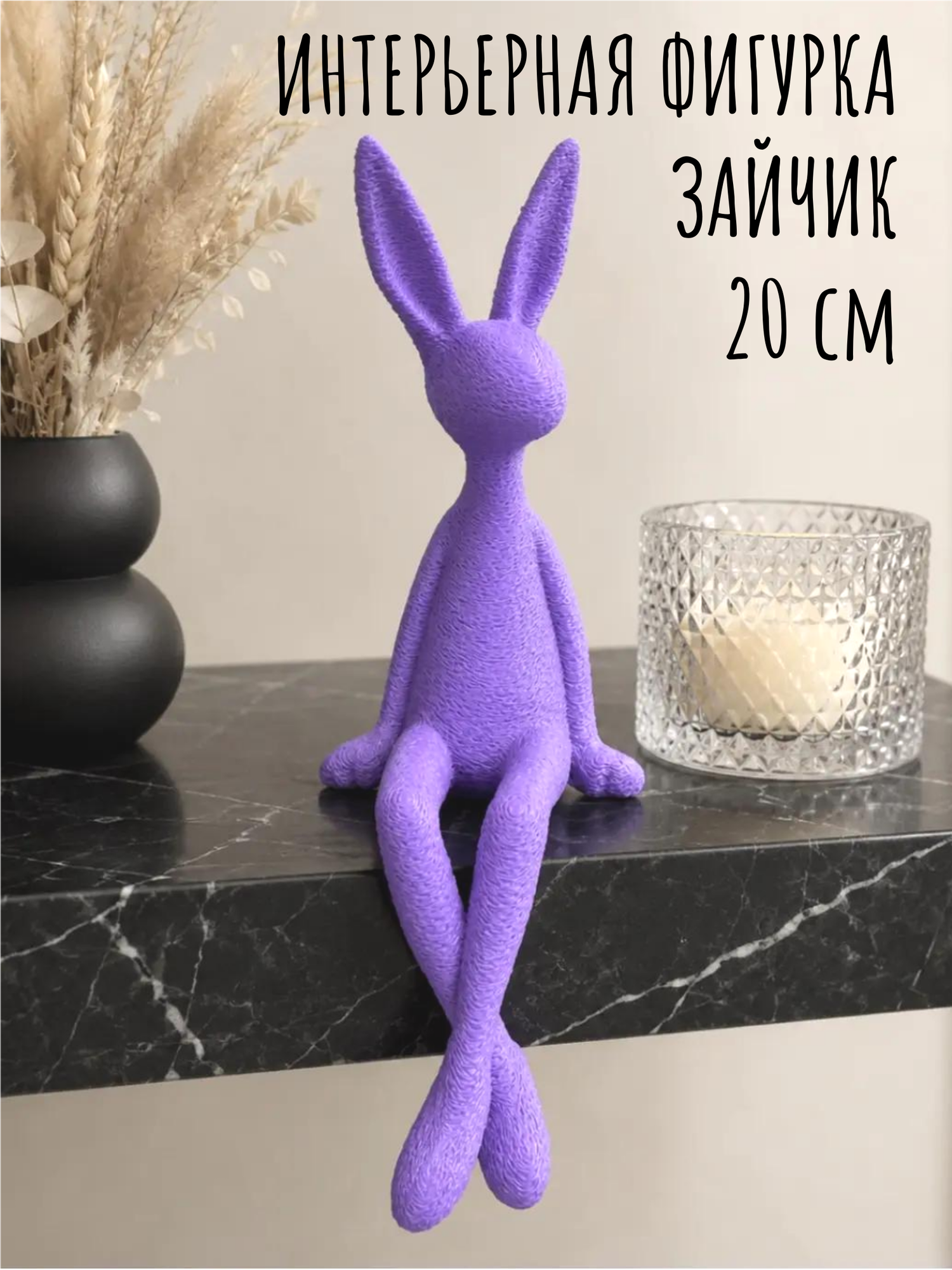 Фигурка интерьерная заяц сидячий фиолетовый 20 см/ Статуэтка кролик на полку фуксия