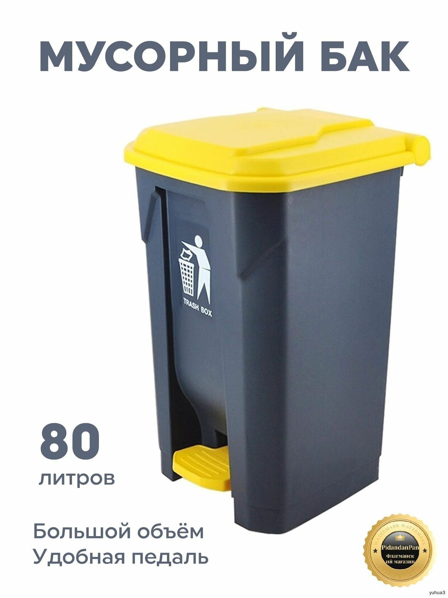 Мусорный бак баки, 80 л, 1 шт