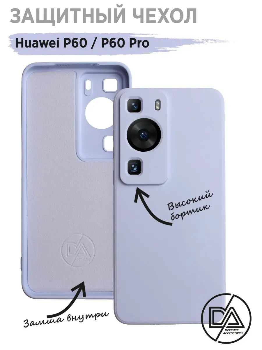 Чехол на Huawei P60 pro и Huawei P60, с защитой камеры и экрана